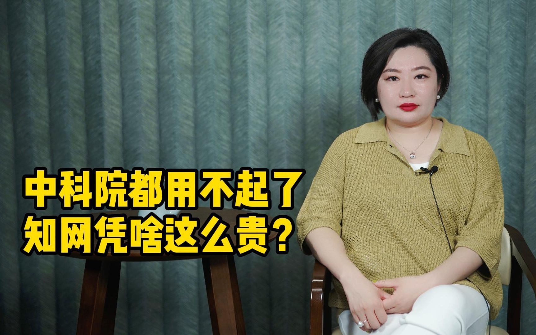 中科院都用不起了,知网凭啥这么贵?