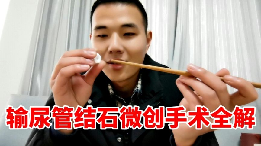 输尿管结石手术全过程!