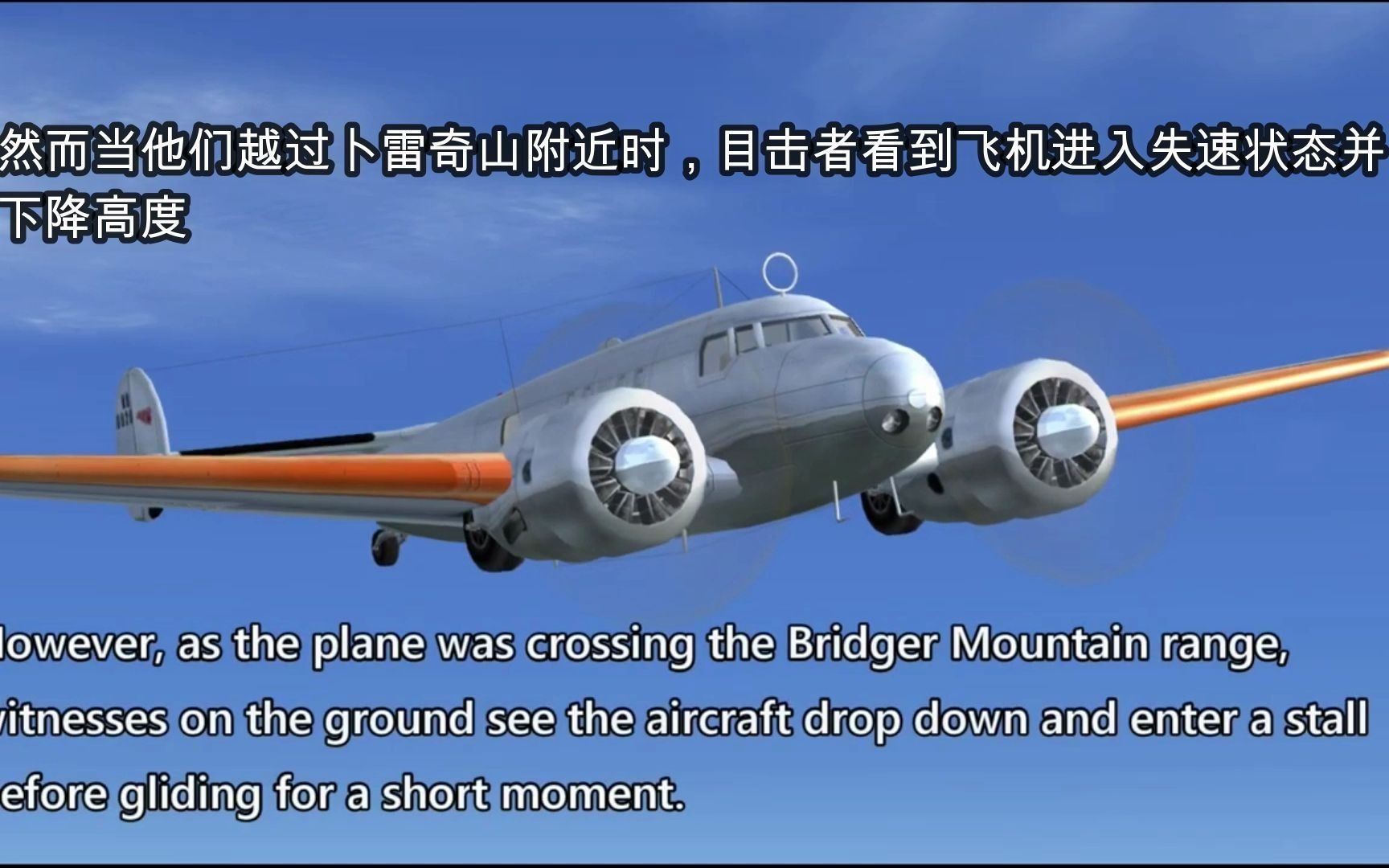 【空难模拟】美国西北航空2号班机坠毁事件