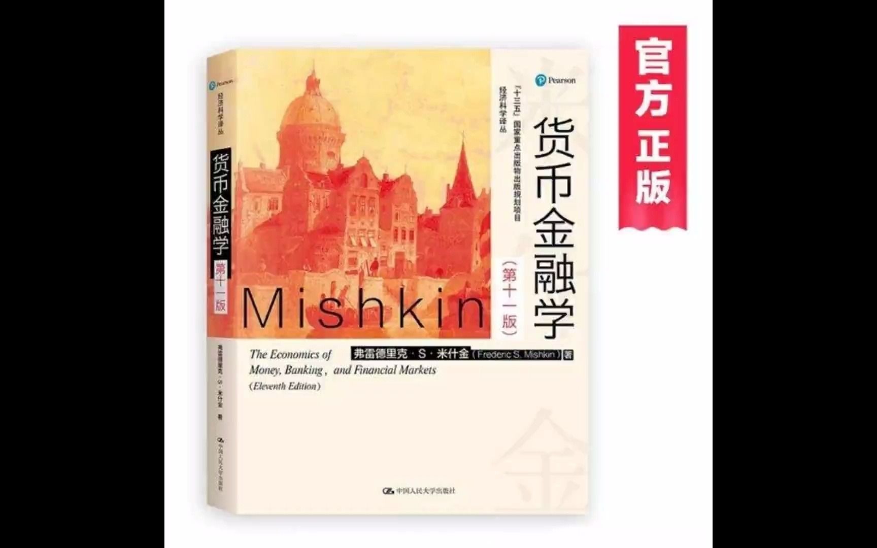货币金融学 第三部分:货币供给与利率的关系-本轮上涨何时转为暴跌