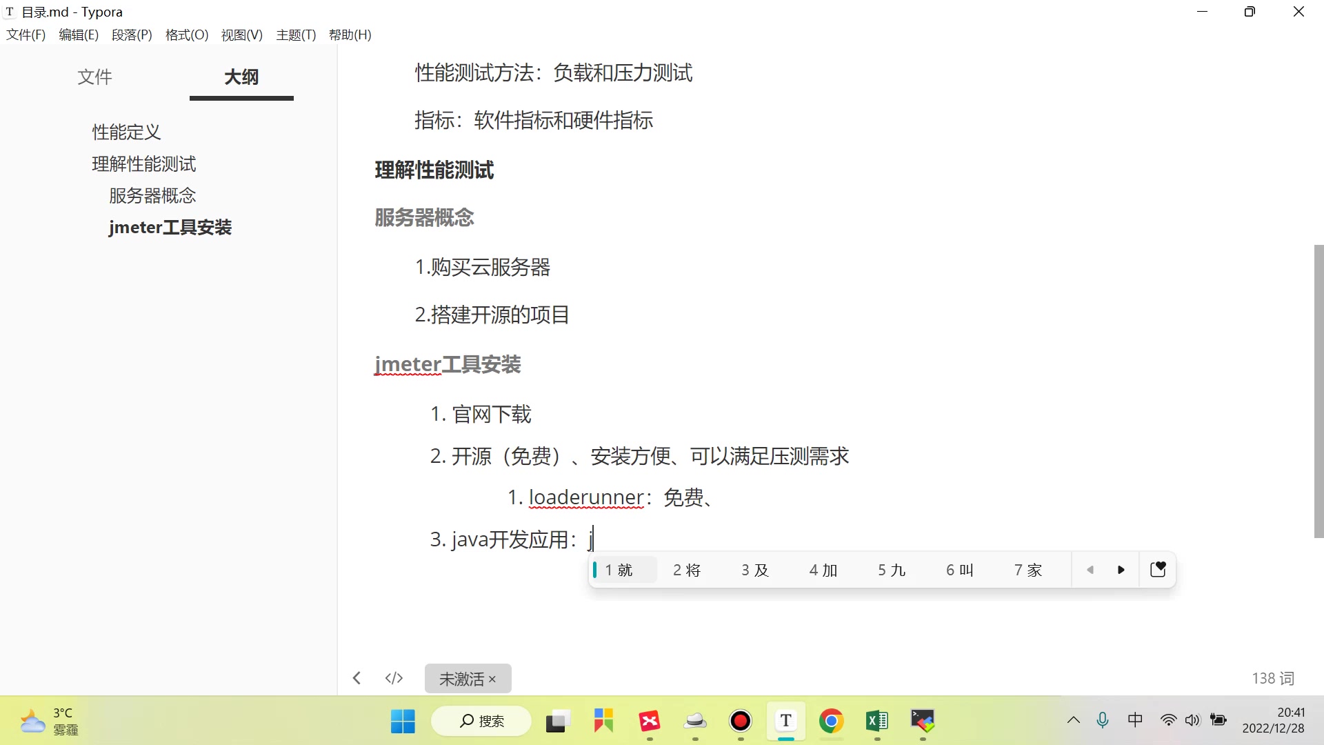 3.jmeter工具的安装