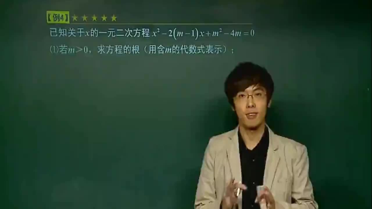 中考数学:一元二次方程求根公式经典例题,中考必考,必须学会!超清