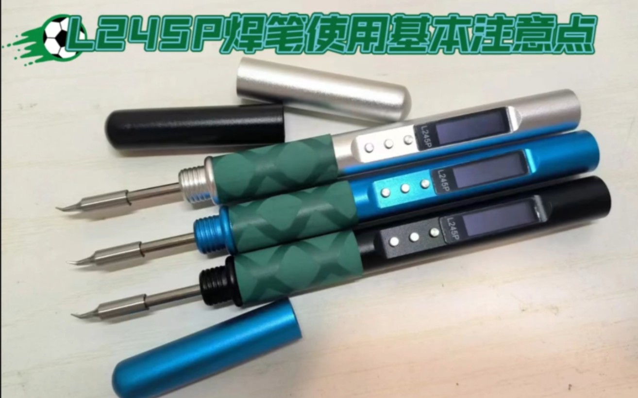 L245P焊笔使用基本注意点及锡丝选择和烙铁头保养