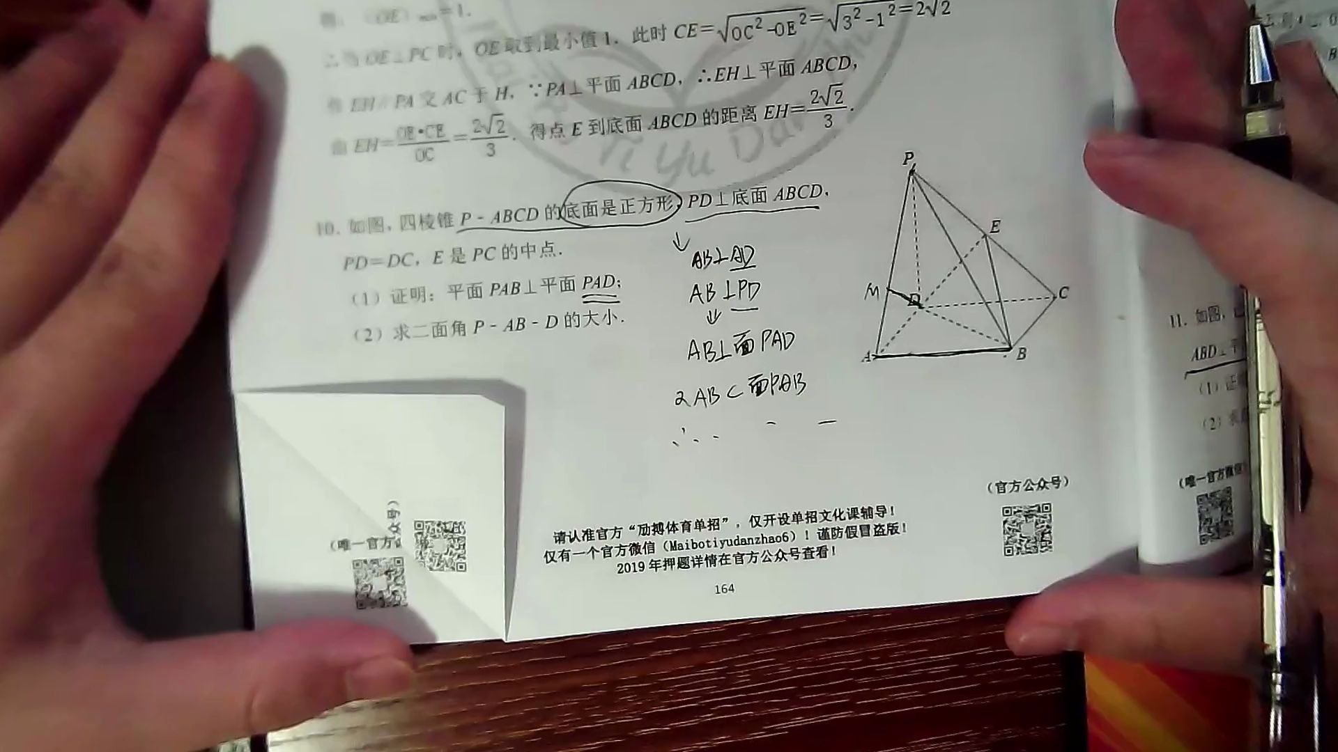 【单考单招】立体几何坐标法(四)——实例应用讲解