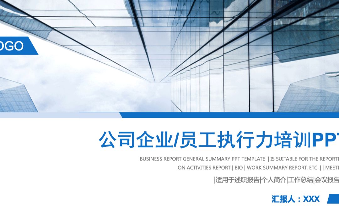 扁平化公司企业/员工执行力培训PPT模板