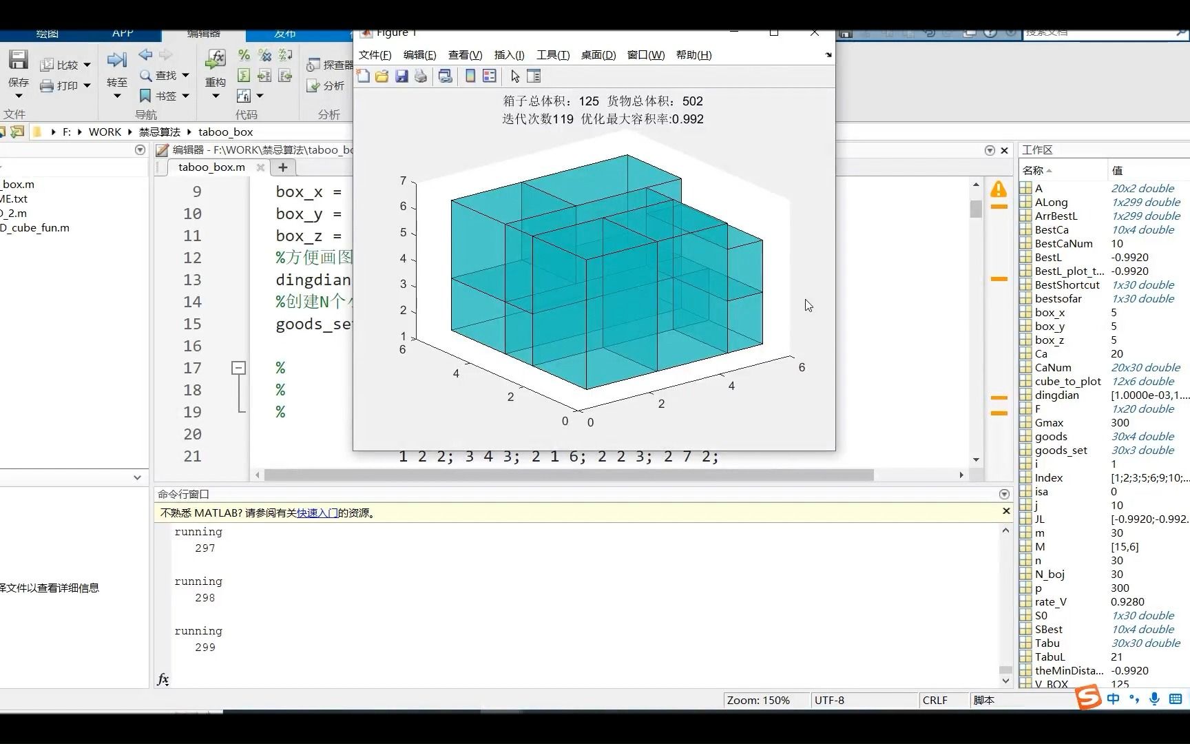 基于matlab禁忌搜索算法的三维装箱问题