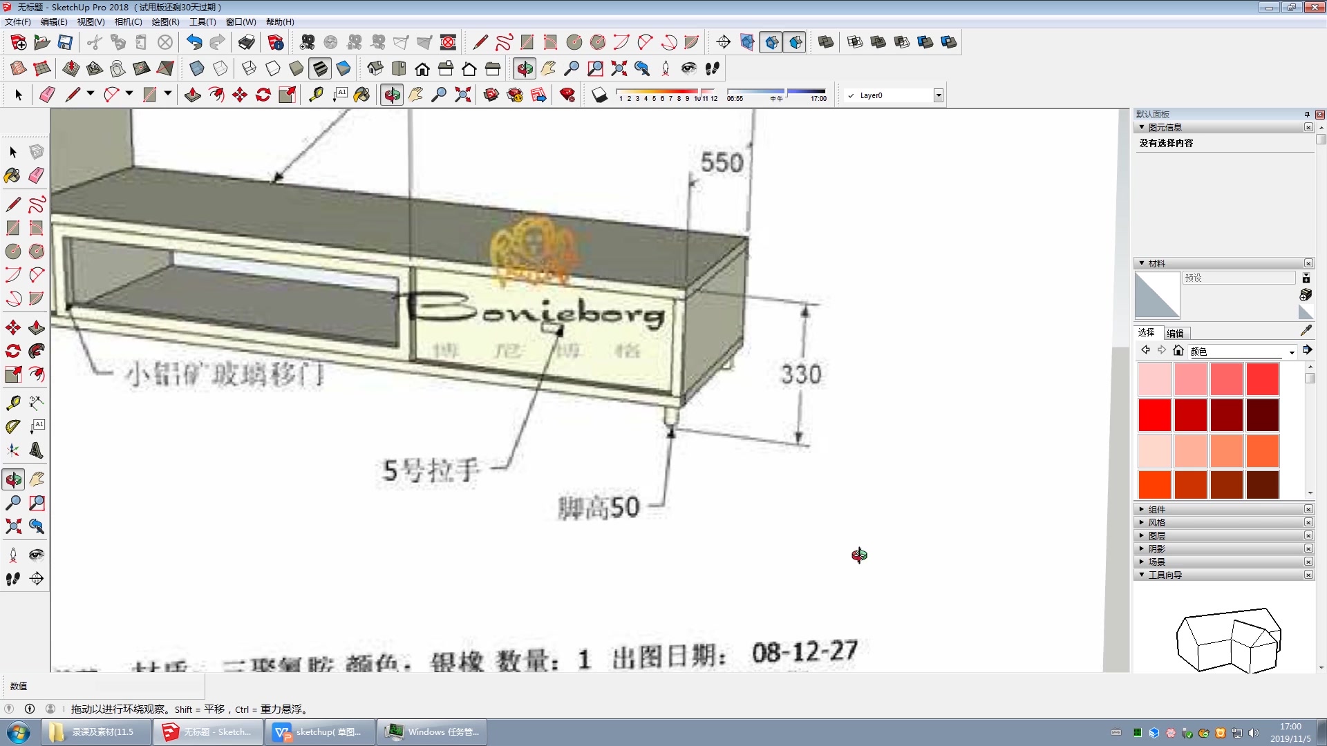 Sketchup草图大师案例(柜子)