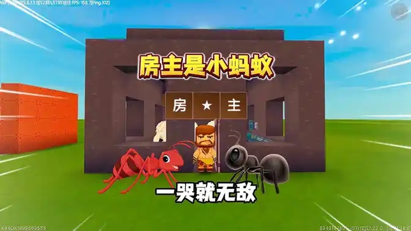 迷你世界:房主是小小蚂蚁!哭泣就无敌!