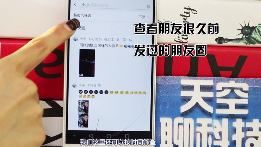 微信查朋友很久前发过的朋友圈,你知道怎么查的吗?一起来看看