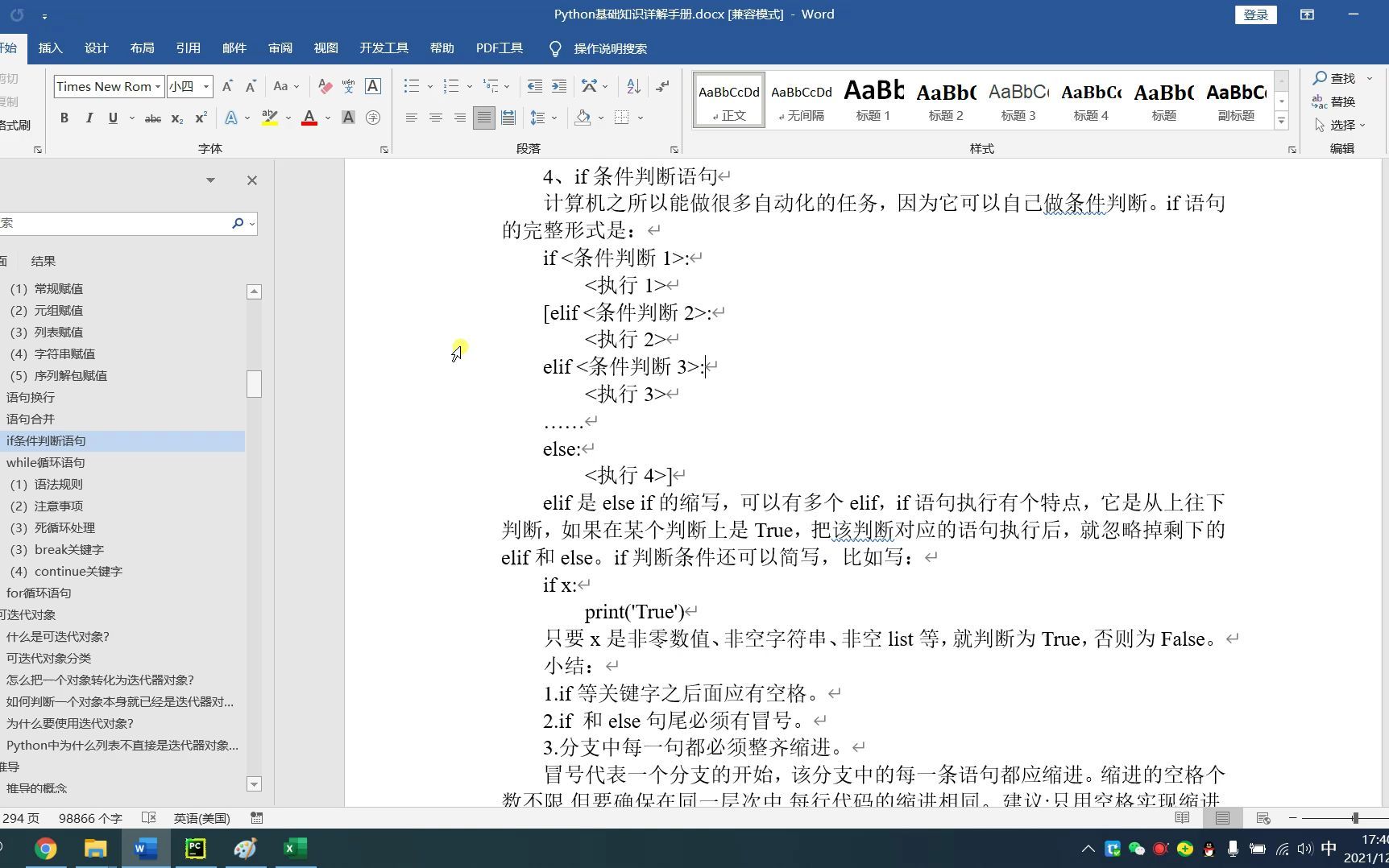 11、赋值及if条件语句