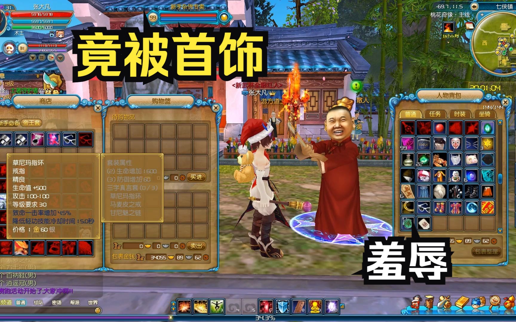 武林外传单机版 我竟被这首饰羞辱到了 这都什么名字啊