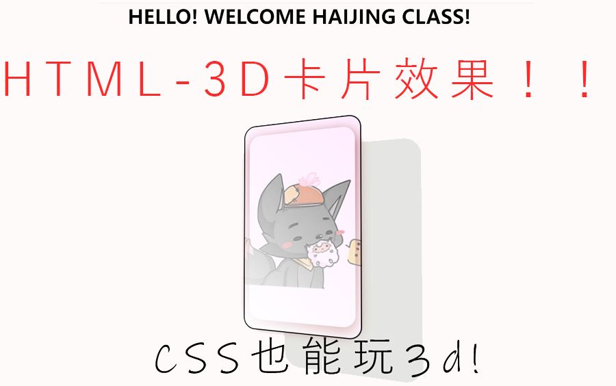 【CSS3+HTML+JS】 3D卡片旋转动效-鼠标跟随