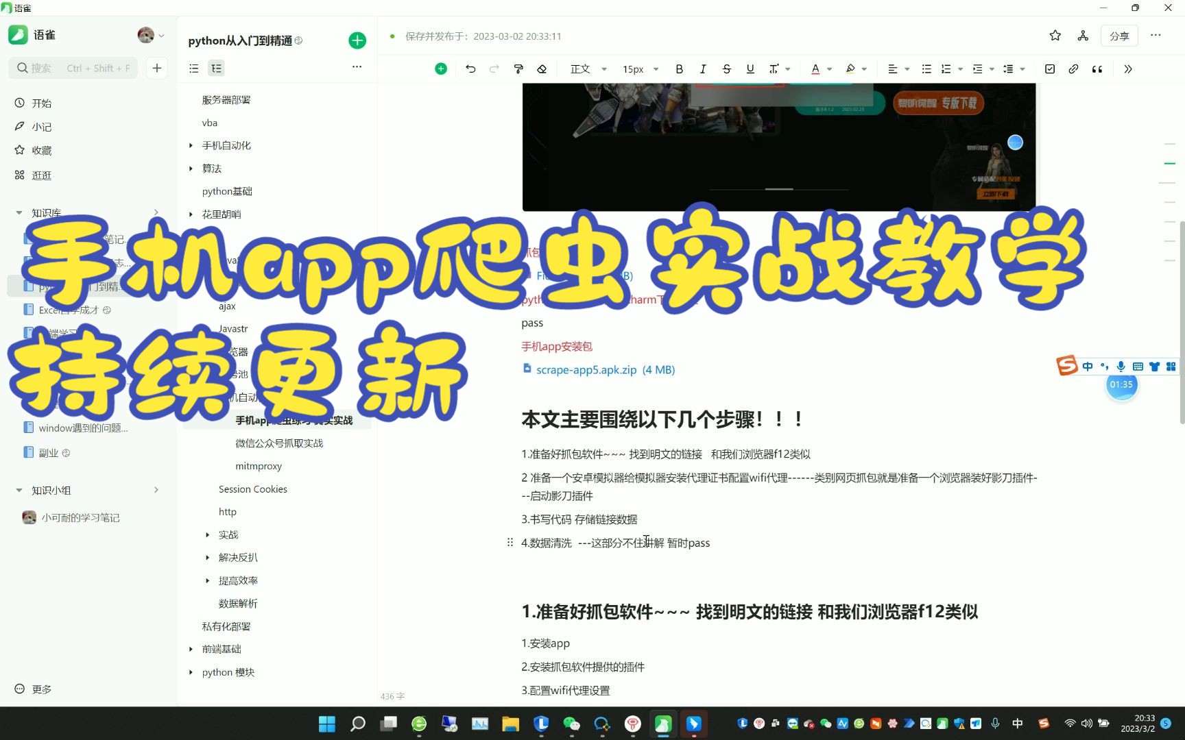 影刀RPA_手机app爬虫实战教学 持续更新_我的学习笔记