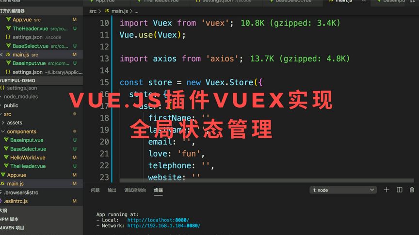 Vue.js插件Vuex实现全局状态管理