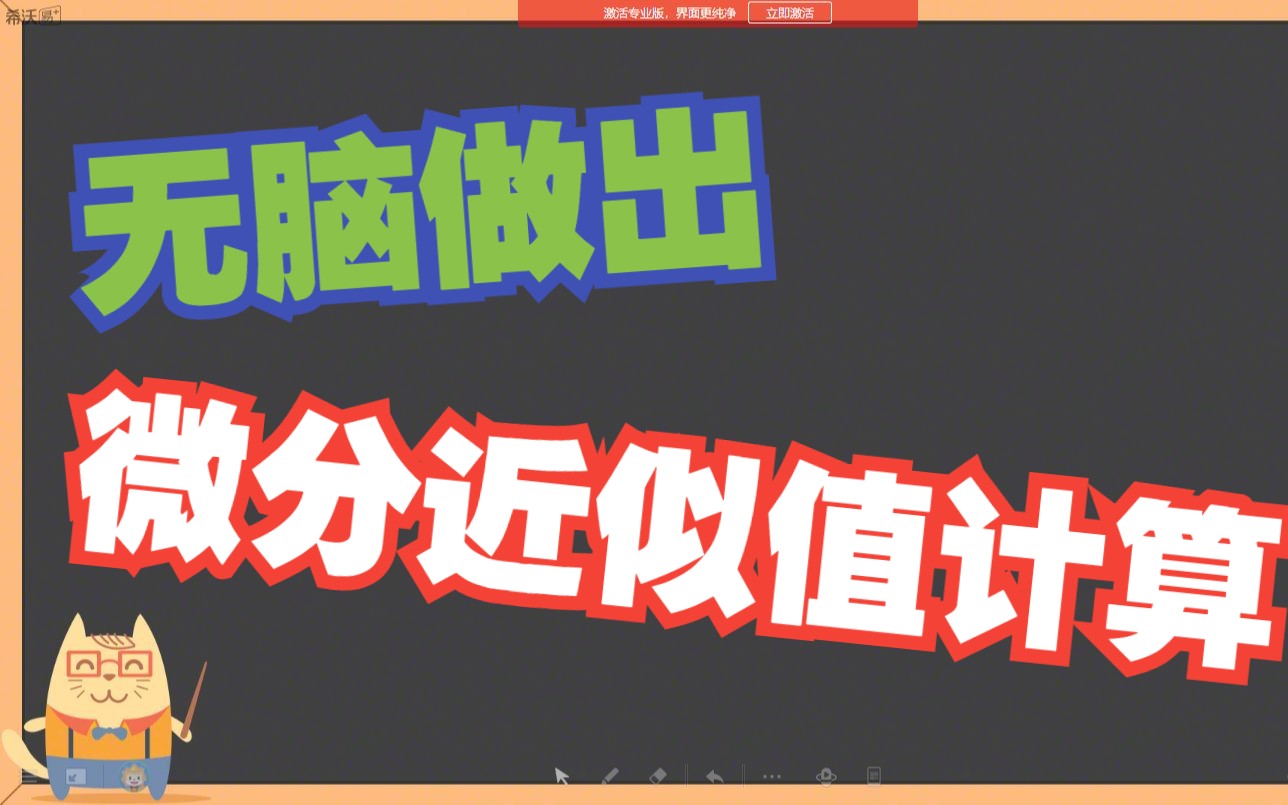 微分近似值计算(步骤,找准变量)