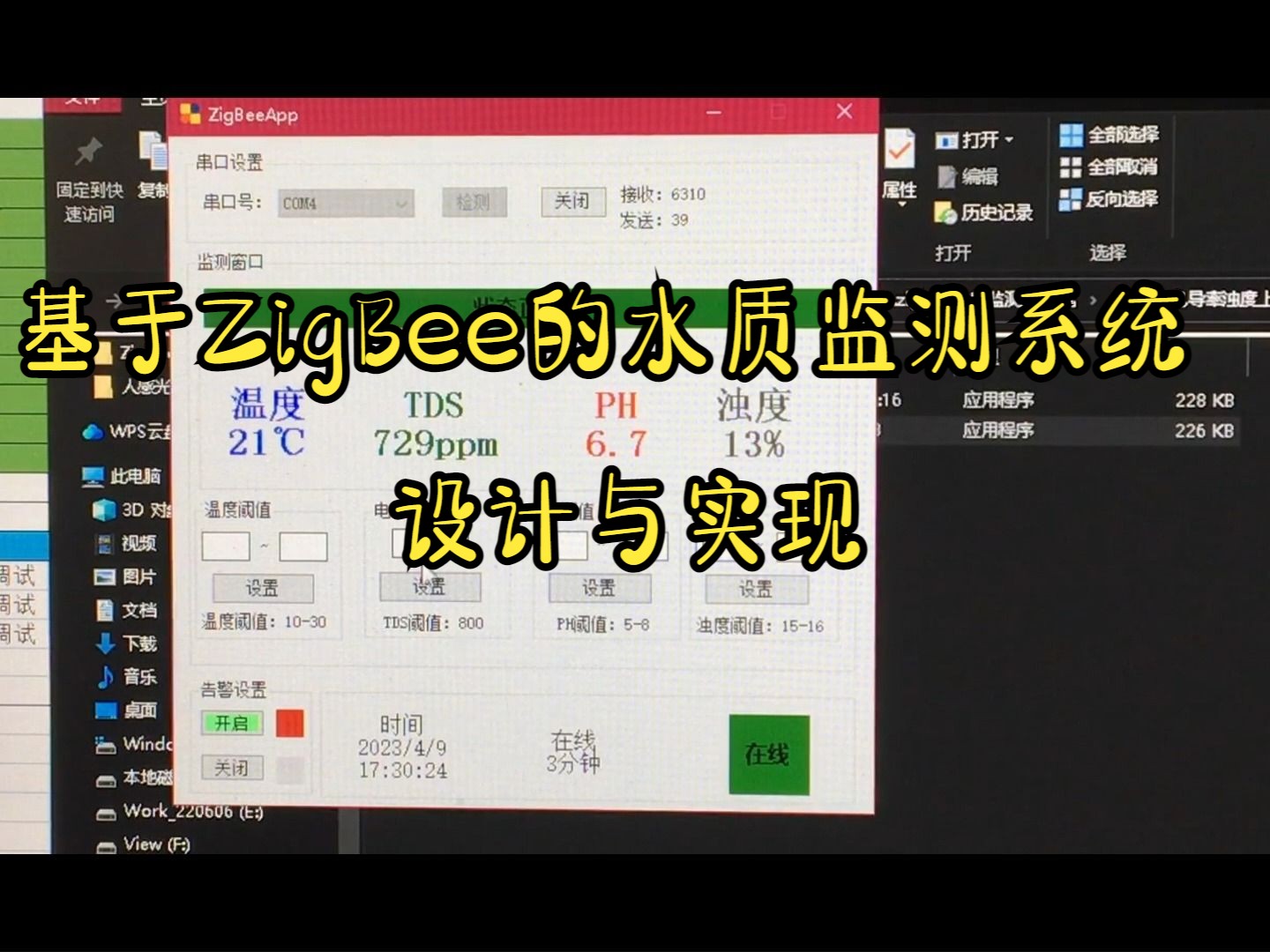 基于ZigBee的水质监测系统设计与实现-水温ph电导率浊度上位机