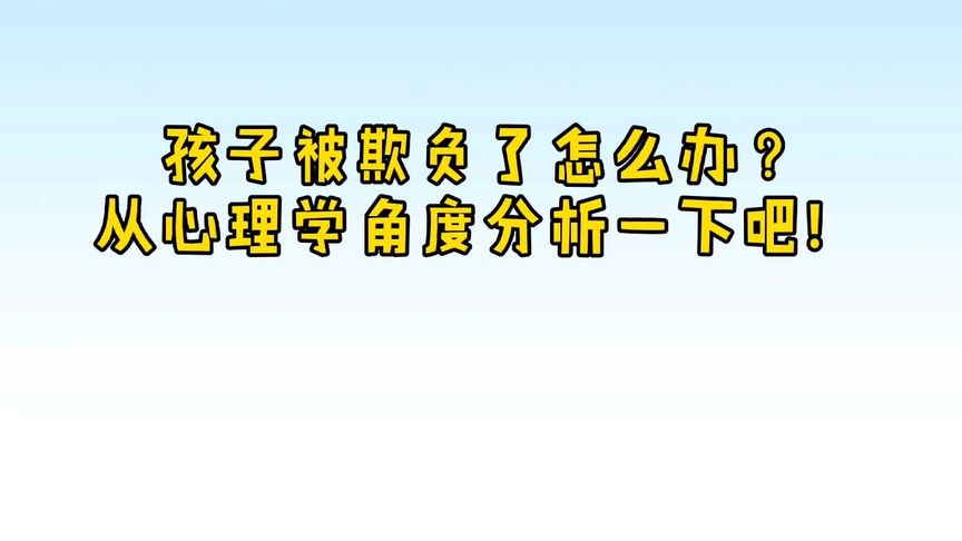 #家庭教育 #心理咨询师 心理学在育儿中的应用。