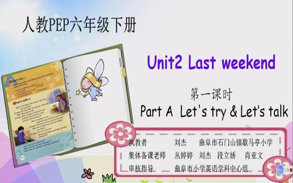 【圣城英语】新版pep小学英语六年级下册Unit2 A talk微课视频