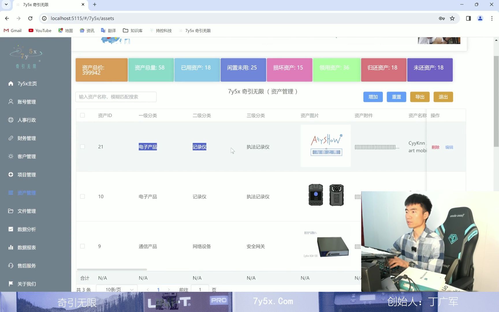 7y5x 奇引无限 资产管理、资产分类、资产量化、资产报表、资产录入...