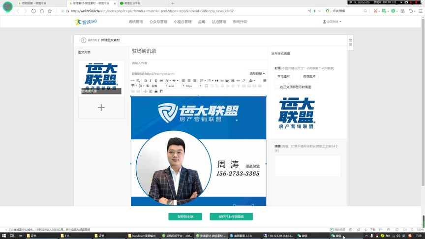 微信平台菜单设置技巧