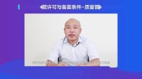 医疗器械经营许可与备案条件-02质量管理人员要求