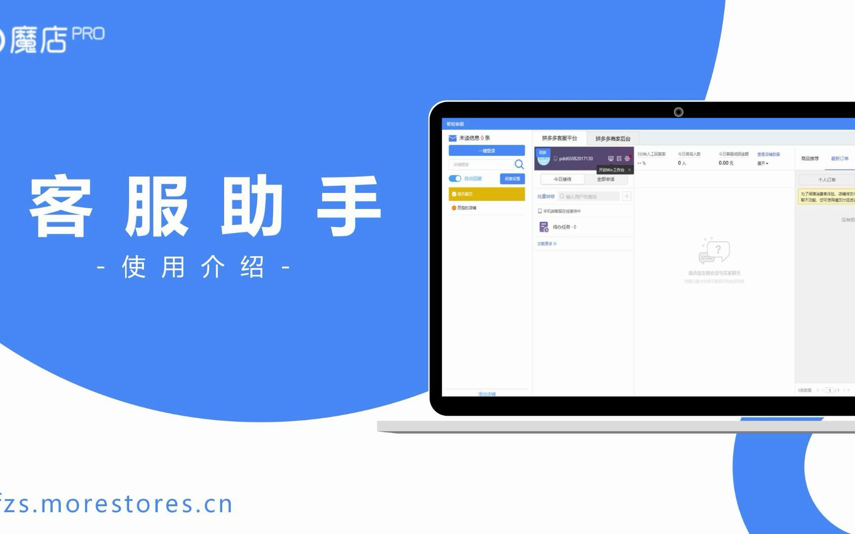 拼多多多店客服助手教程