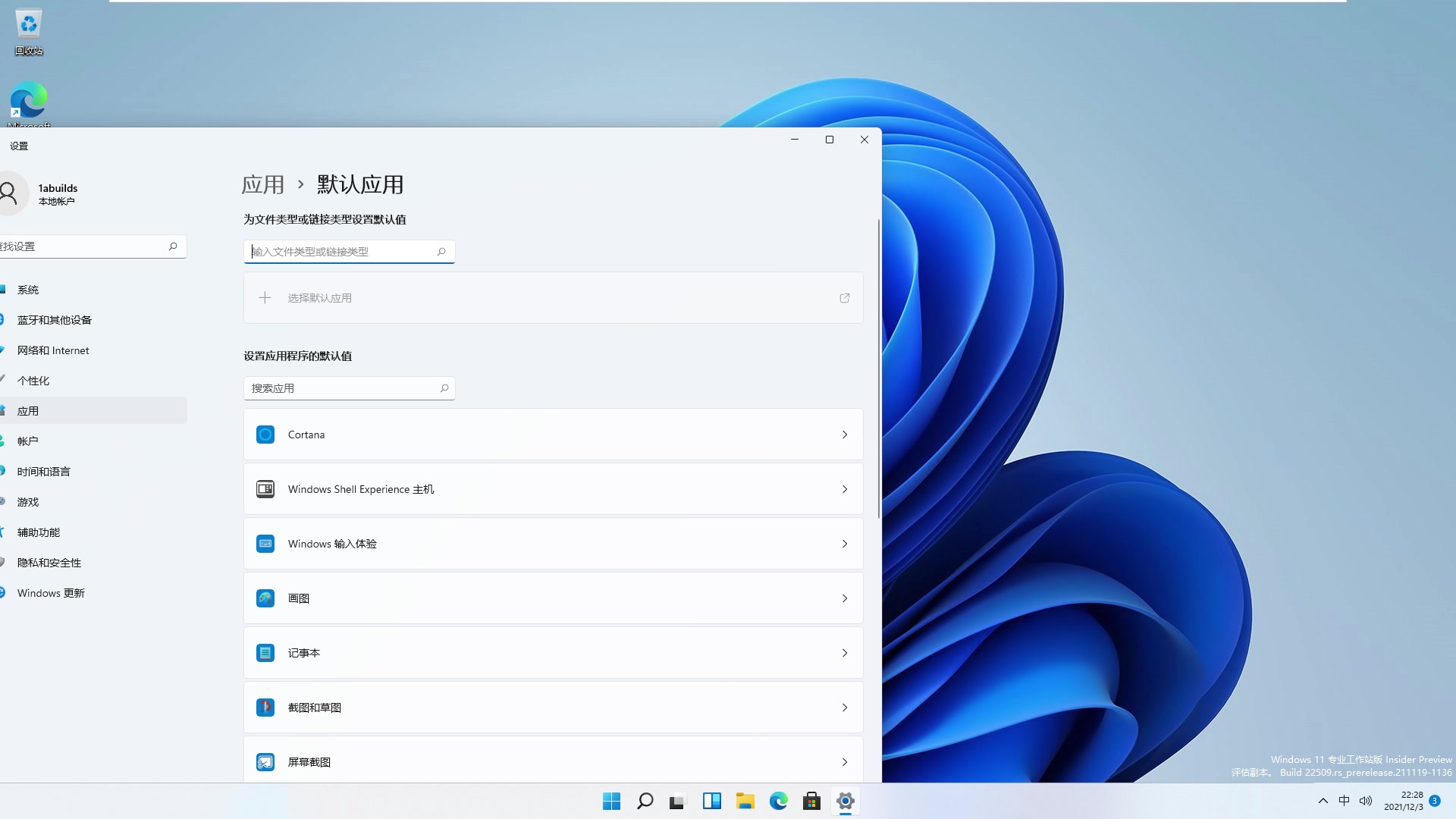 如何更改 Windows 11 中的默认应用程序