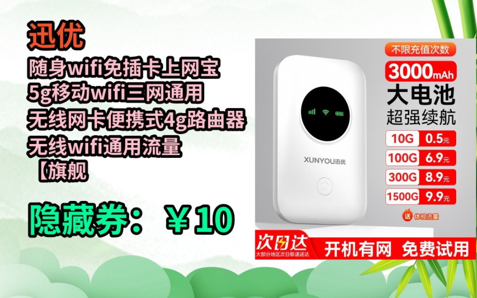 迅优随身wifi免插卡上网宝5g移动wifi三网通用无线网卡便携式4g路由器...