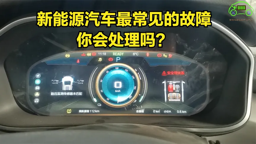 新能源汽车常见故障:无法制动能量回收,就这么这处理!维修培训