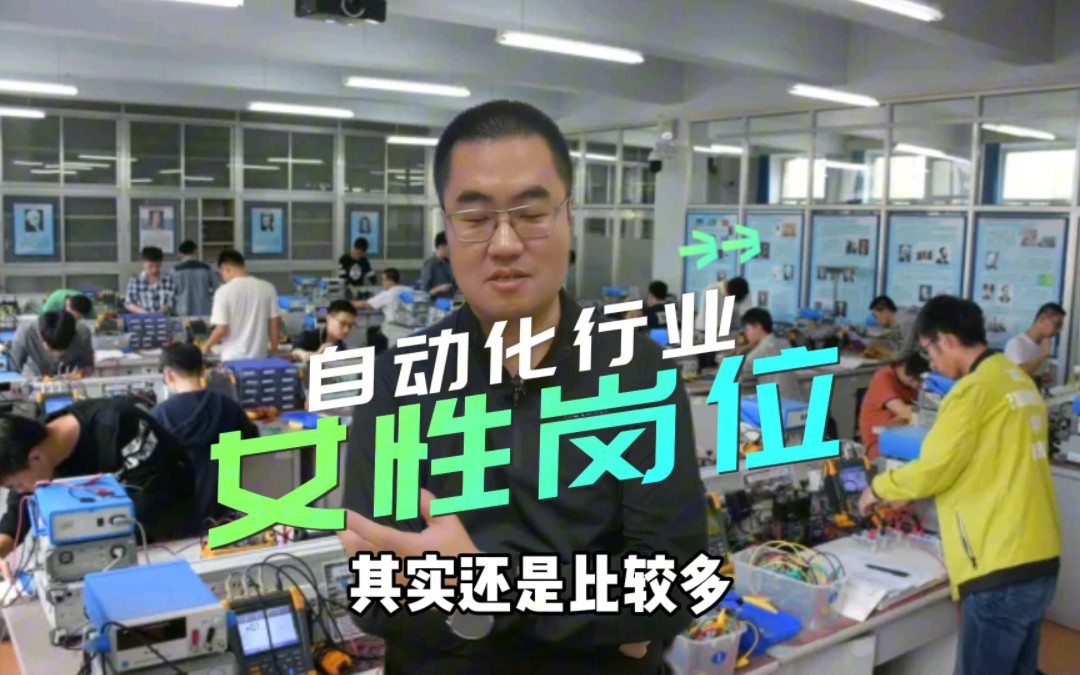 自动化行业中女性工作者