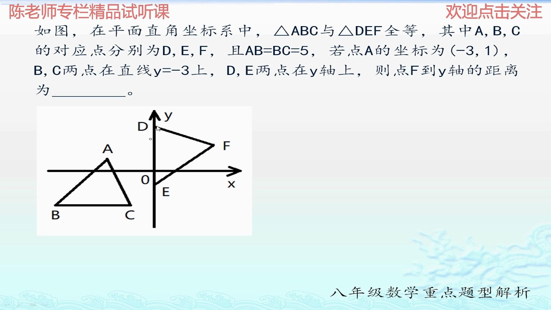中考数学题精讲:利用全等三角形的性质定理,求点到坐标轴的距离