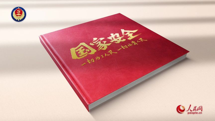 总体国家安全观10周年宣传片|这十年