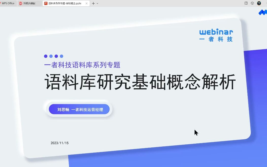 语料库研究基础概念解析