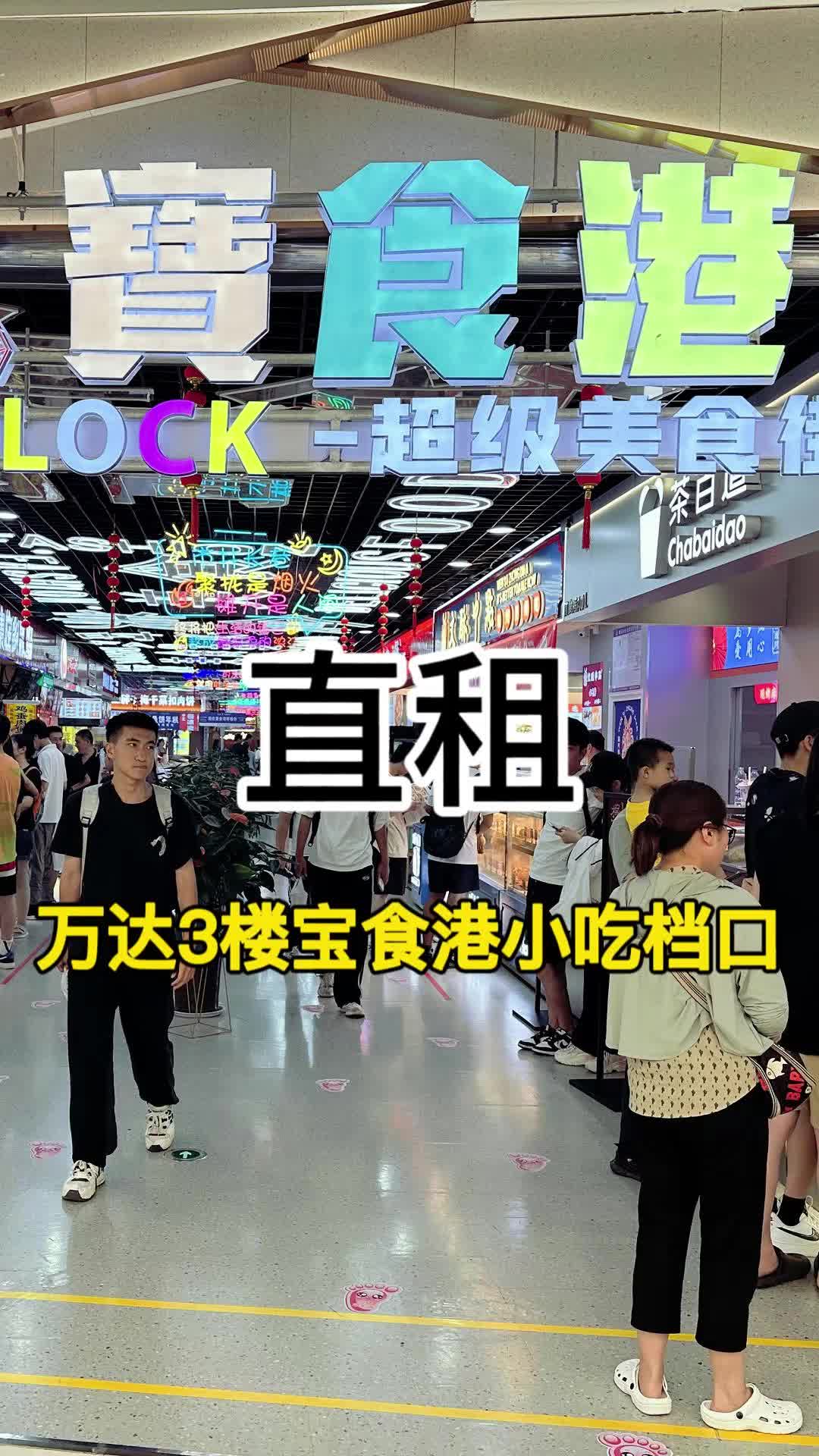 ...档口出租,面积30平方#泰安商铺转让 #找店转店 #商铺选址 #美食城