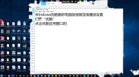 Windows优酷最新电脑版视频连续播放设置