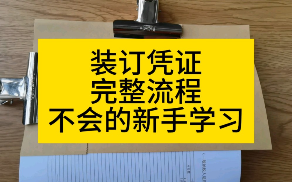 装订凭证完整流程