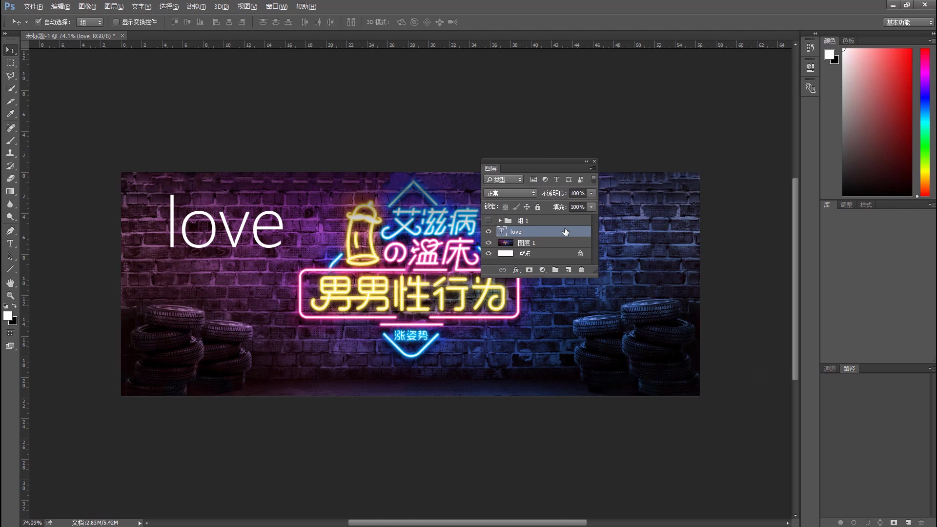 顶尖ps使用者教你制作霓虹灯字体效果