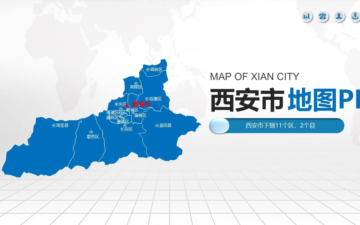 西安市地图PPT陕西省含区县可编辑可填充矢量分层地图PPT模板