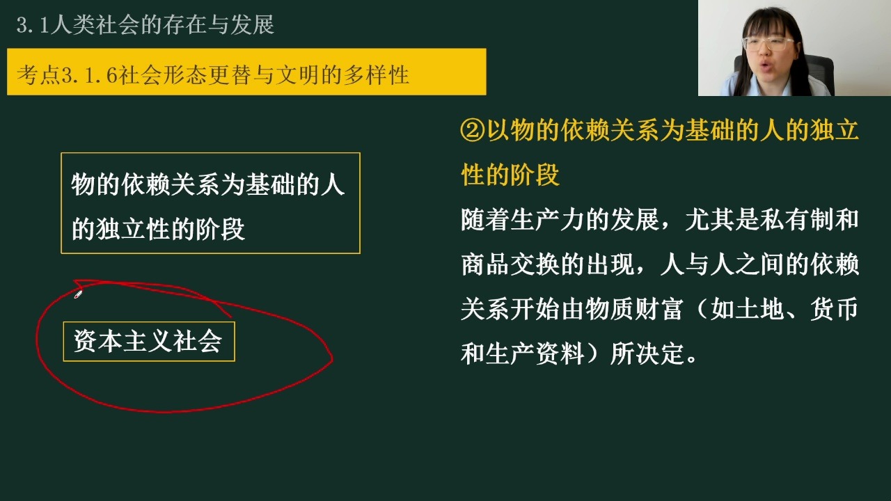 考研政治:肖秀荣1000题考点3.1.6社会形态的更替与文明的多样性
