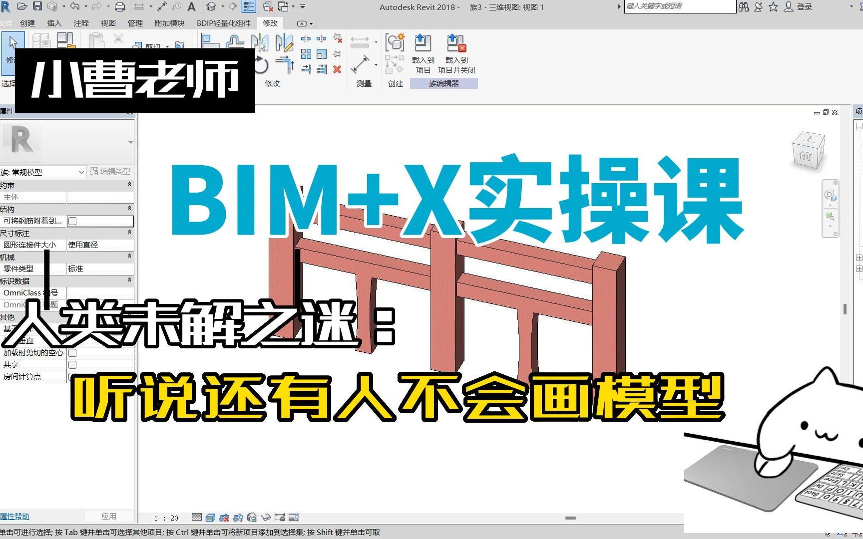 【BIM】2021年第六期1+X初级实操(一) 创建木栏杆模型