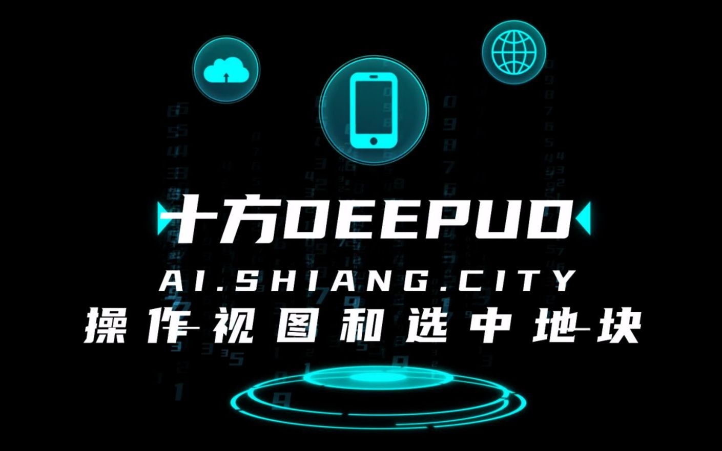 DEEPUD基本操作教程-新建和编辑推演地块边界、设置推演条件