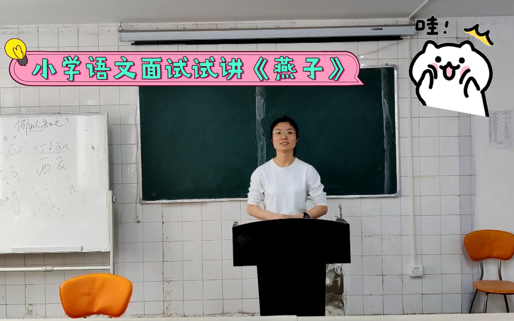 小学语文面试试讲《燕子》