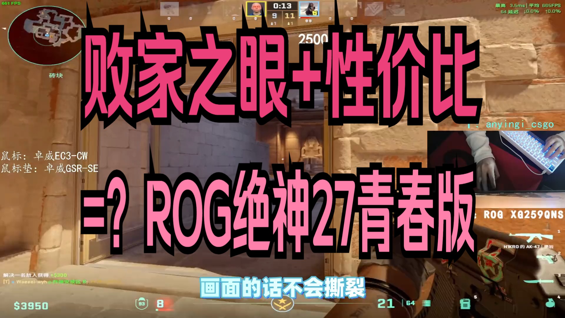 分享一期显示器设置和游戏画面设置(FPS)