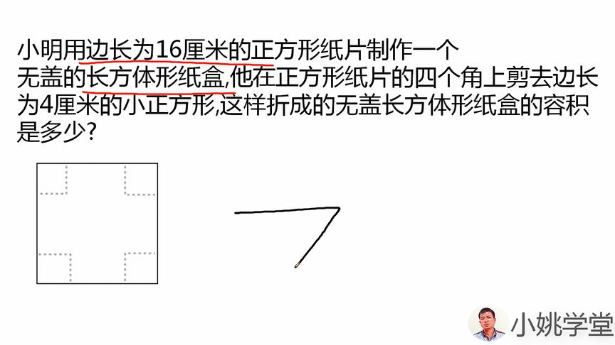 初中七年级数学,求无盖长方体纸盒的容积?解题需谨慎!