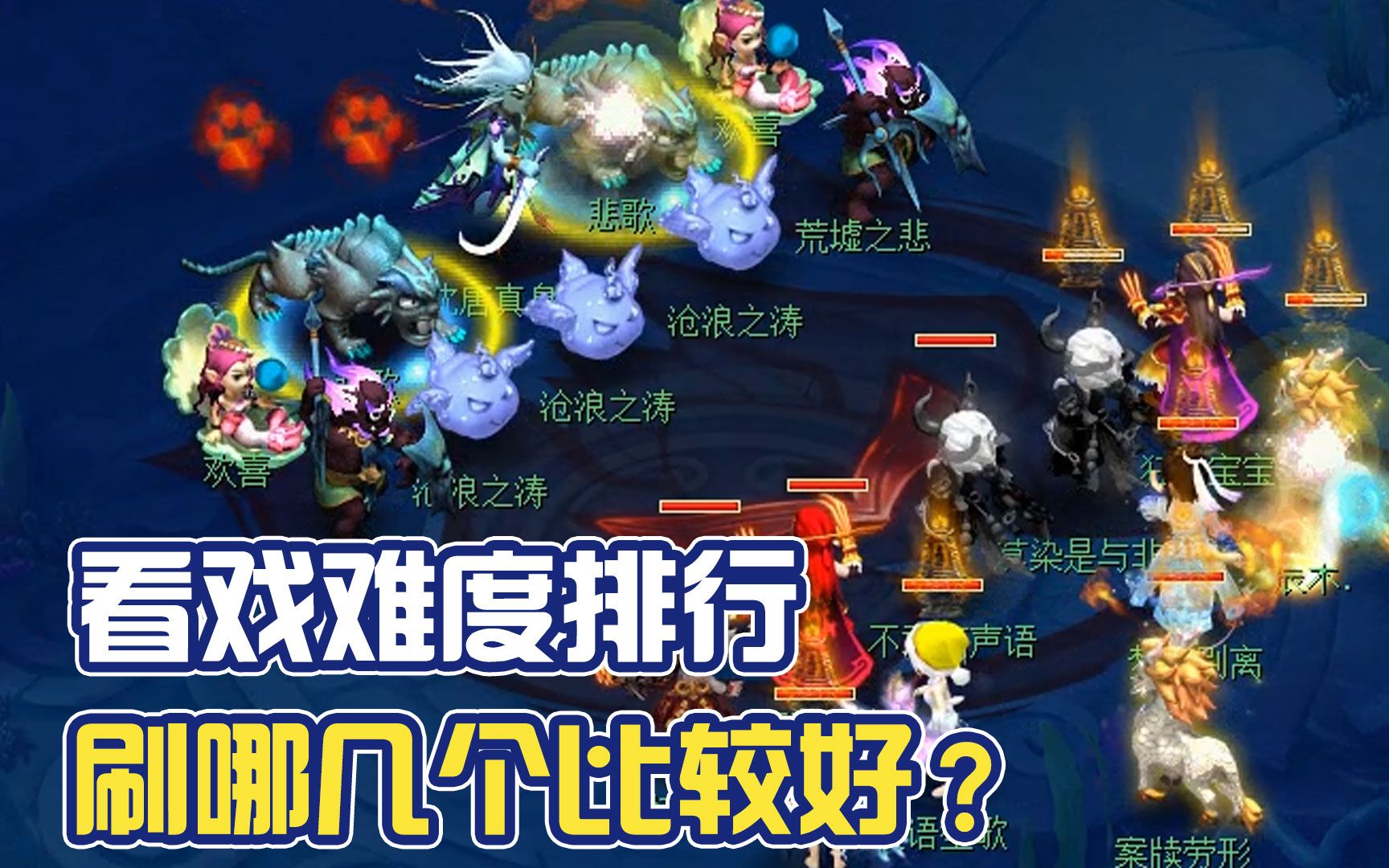 梦幻西游:看戏难度排行,1-9详细攻略,刷哪几个比较好?_网络游戏热门...