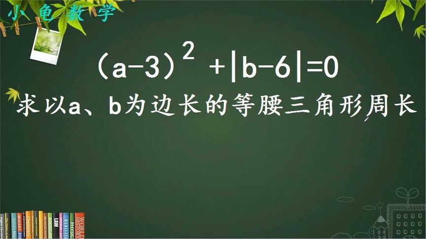 这道初中数学升学考试题求解三角形的周长不少同学忽略了这条件