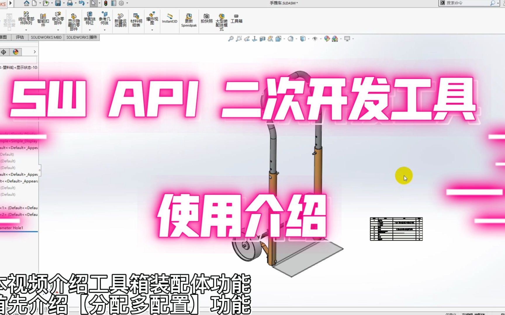 SW工具箱开发V1.0-3装配体
