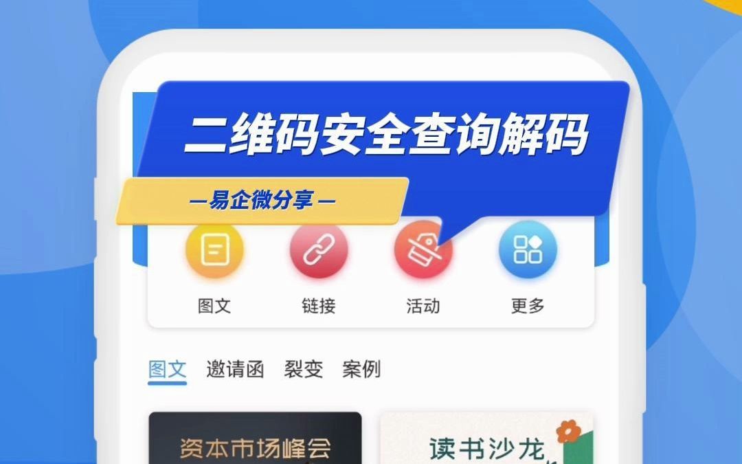 二维码解码功能上线!扫一扫解析二维码里的网址信息,结合备案查询...