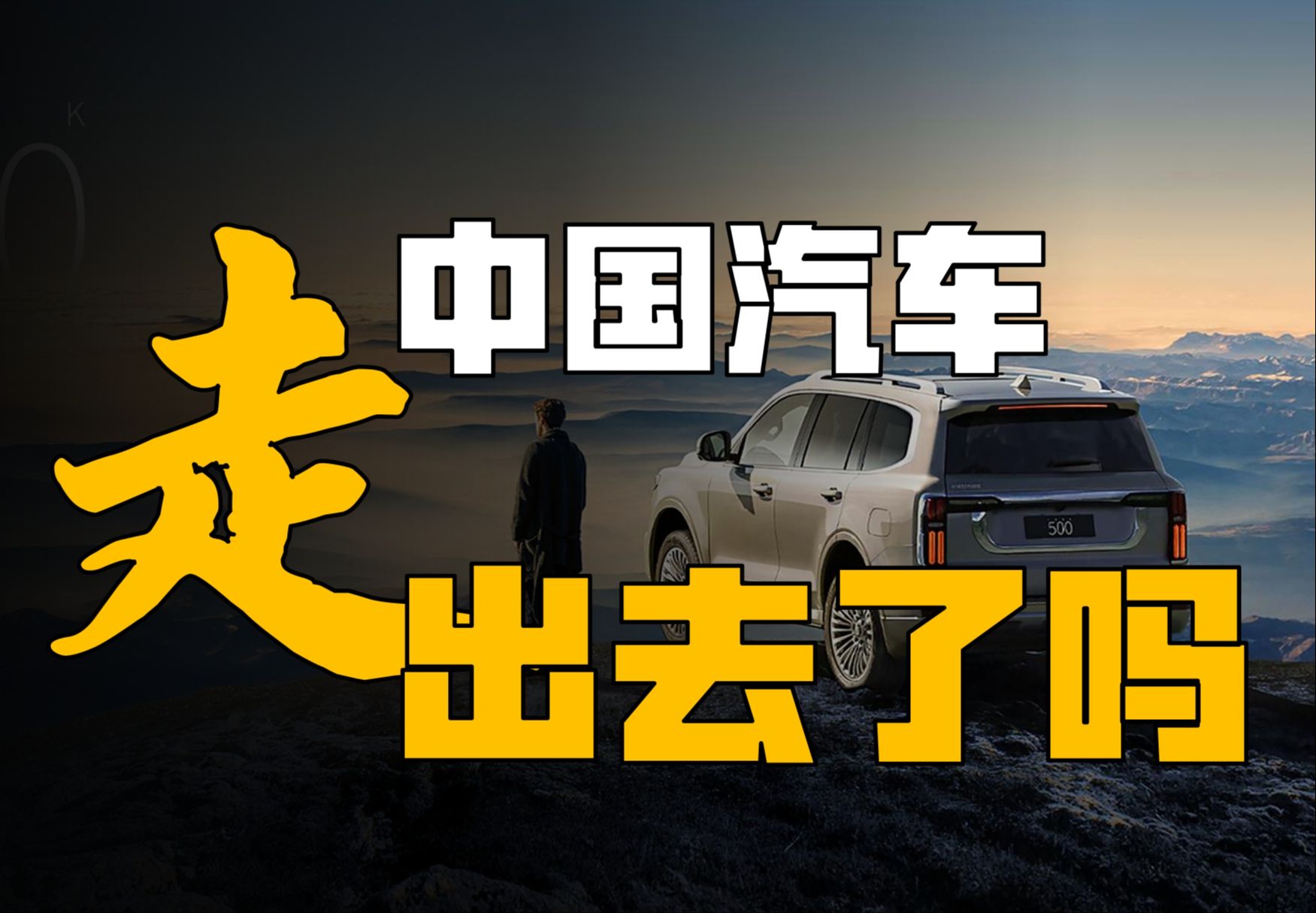 弯道超车的中国车企,他们赚到钱了吗?