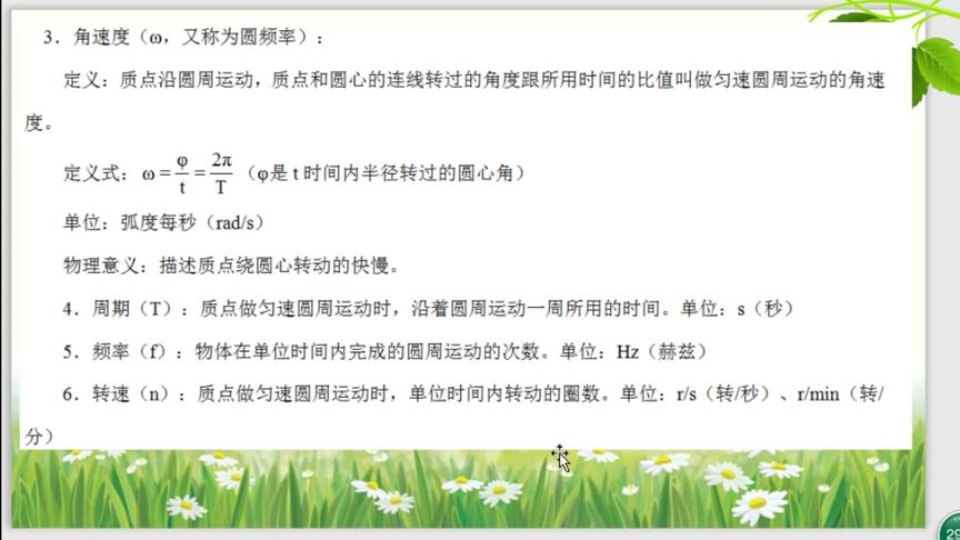 28周期、频率与转速